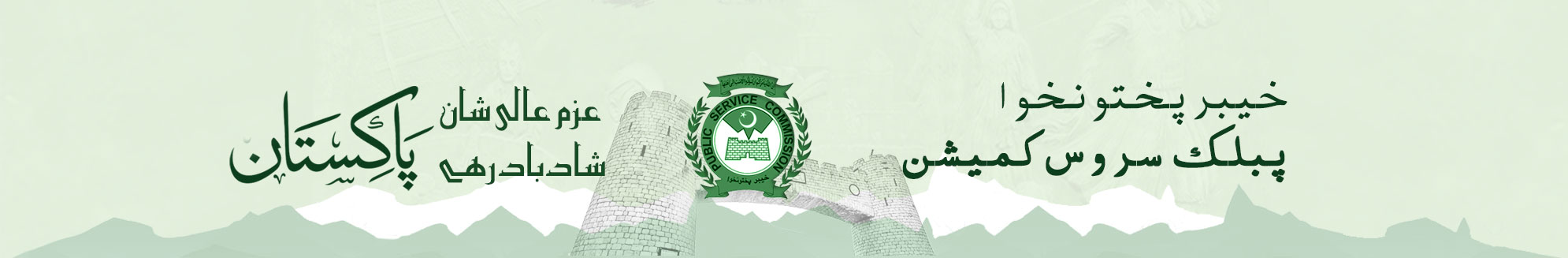 Khyber Pakhtunkhwa Public Service Commission